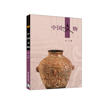 新版人文中国-中国文物（汉）