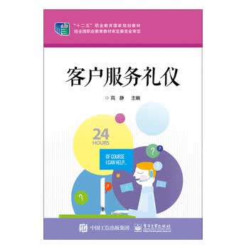 客户服务礼仪