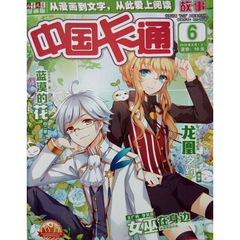 中国卡通故事（2019年6月上）