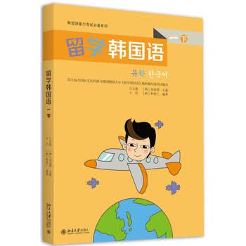 留学韩国语：一下/韩语能力考试必备系列