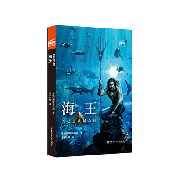 大电影双语阅读.海王 Aquaman (赠英文音频与单词随身查APP)华纳DC