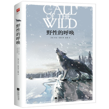 野性的呼唤 青少年成长经典读物