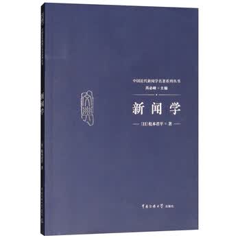 新闻学