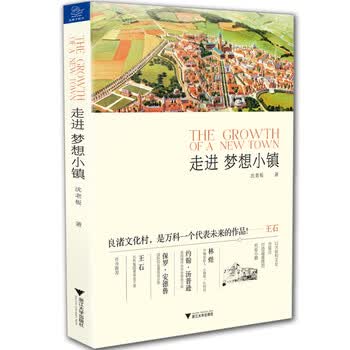 走进梦想小镇