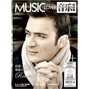 音乐爱好者（2016年6月号）