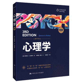 心理学译丛：心理学（第3版）