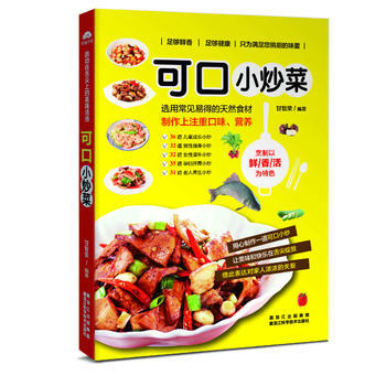 可口小炒菜