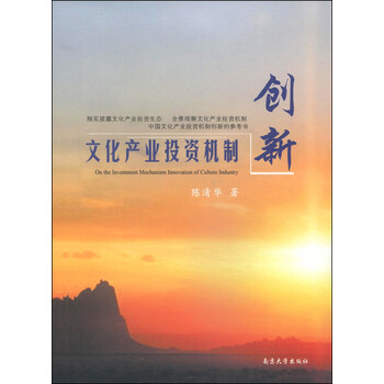 文化产业投资机制创新
