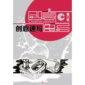 {正版新书}创意速写9787229083823