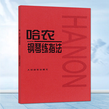 正版哈农钢琴练指法 儿童初级入门钢琴基础练习曲教程书 音乐红皮书 畅销书籍 钢琴基础练习曲教材