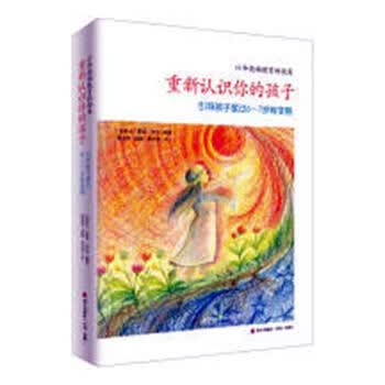 重新认识你的孩子/育儿/家教/书籍