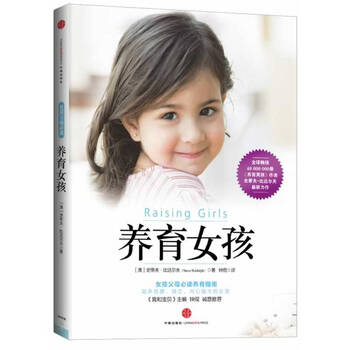 养育男孩 养育女孩 养育女孩