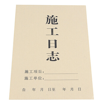 软抄本备课本教师笔记本 班务日志 收发文登记簿 教案本 练习本 施工日志牛皮纸本子 会议记录本 施工日志 31页 1本