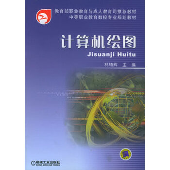 计算机绘图 林铸辉