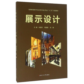 展示设计