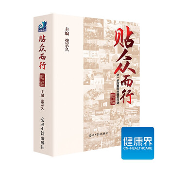 《贴众而行——进一步改善医疗服务行动百佳案例》