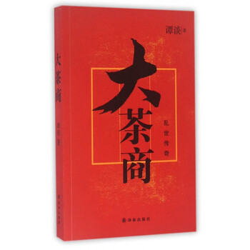 大茶商