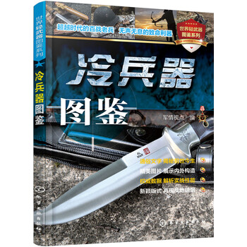 冷兵器图鉴