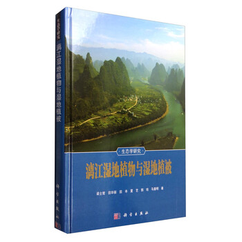漓江湿地植物与湿地植被