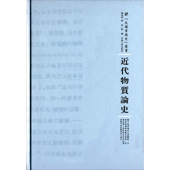 近代物质论史