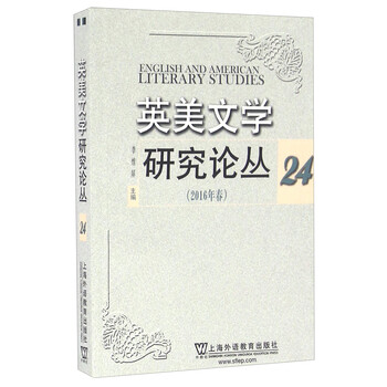 英美文学研究论丛（2016年春 24）