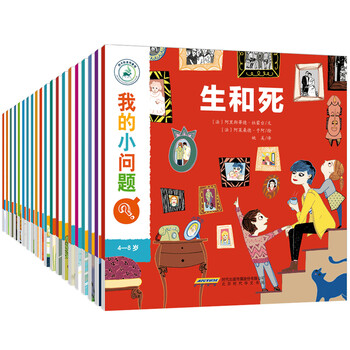 亲亲科学图书馆进阶版：我的小问题系列(第1辑+第2辑)（全20册）（阿卡狄亚童书馆）(中国环境标志 绿色印刷)