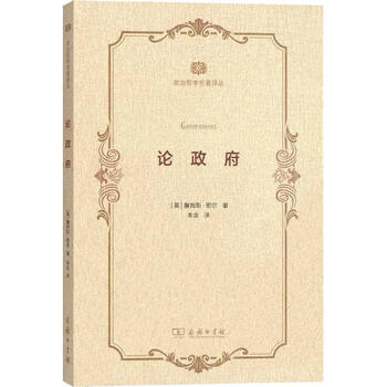论政府