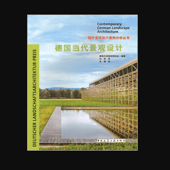 德国当地景观设计  作者：德国风景园林师协会编著 版次：第1版