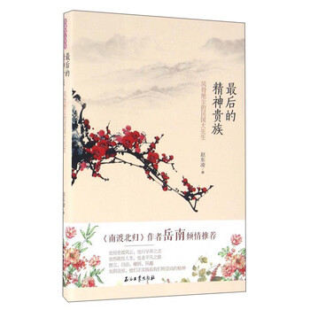 ~后的精神贵族9787518310807石油工业