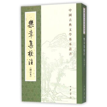 乐章集校注(增订本) 柳永
