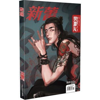男朋友（2016年8月号）