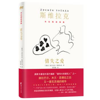 错失之爱（斯维拉克“布拉格故事集”系列的第二部）