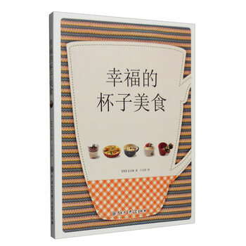 幸福的杯子美食