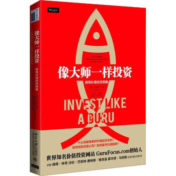像大师一样投资 极简价值投资策略