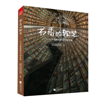 书香的软装--人与书籍的新式空间共处