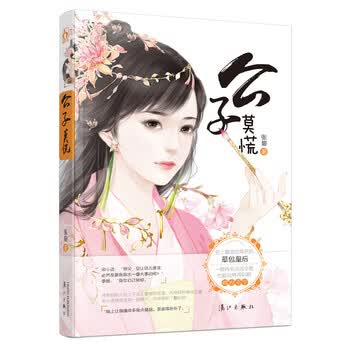 公子莫慌
