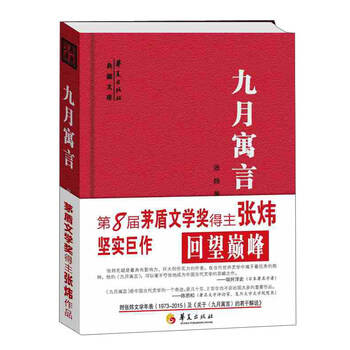 九月寓言