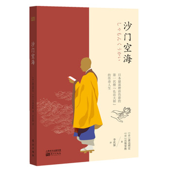 沙门空海9787506082631