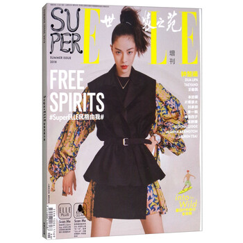 ELLE世界时装之苑（SUPER 2018年夏季增刊）