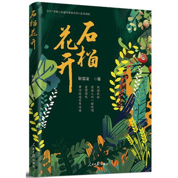 石榴花开