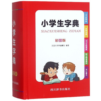 小学生字典(彩图版)(精)