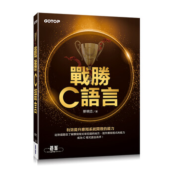 战胜C语言