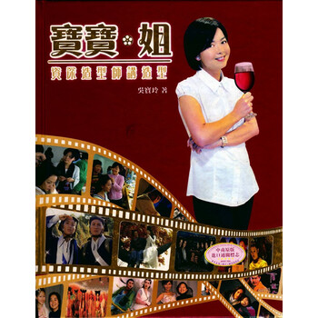 宝宝。姐-香港资深电影服装造型设计师讲造型 港版 吴宝玲 知出