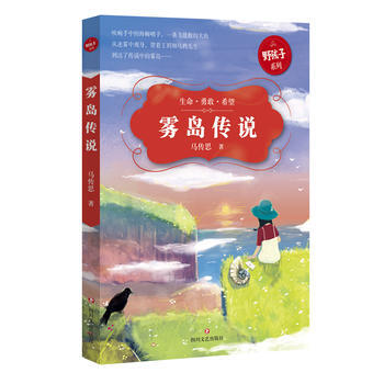 “野孩子”王玥和她的动物朋友：雾岛传说