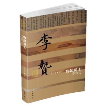 殉道勇士(李贽传)