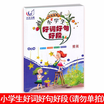 【自选年级】2022新版 开心同步作文二三四五六年级上下册人教部编版黄冈小状元同步作文部编人教版作文辅导书 赠品好词好句好段（单拍不发）