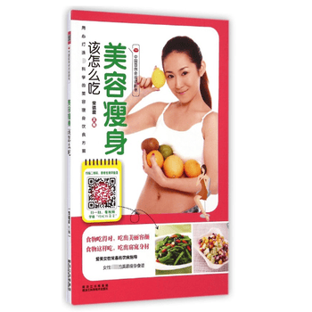 美容瘦身该怎么吃
