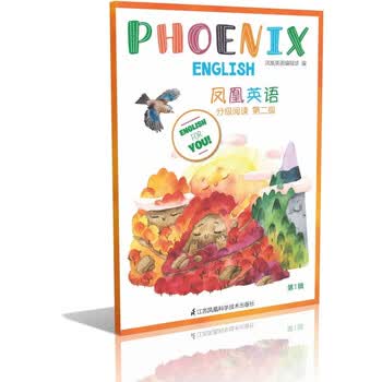 Phoenix English凤凰英语分级阅读第二级第1辑（适用于小学五年级）