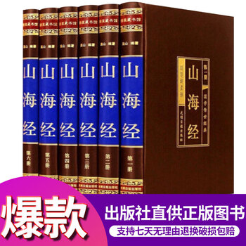 【经典珍藏版】山海经全集正版原版全套图解白话文学生青少年版插画图画集上古校注观山海成人版中华书局