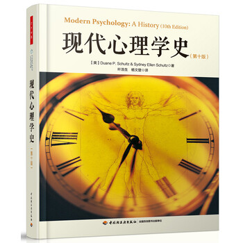 现代心理学史（第十版）（万千心理）